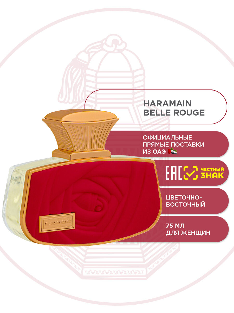 AL HARAMAIN BELLE ROUGE Парфюмерная вода, 75 мл