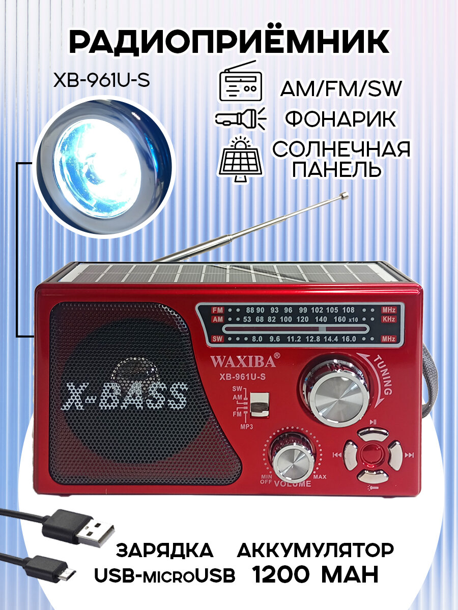 Радиоприемник Waxiba XB-961U-S, красный