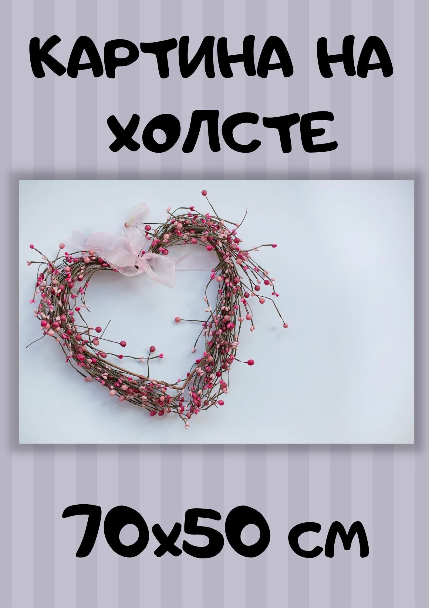 Картина 14 февраля, на день святого Валентина / Картина Сердце, Любовь