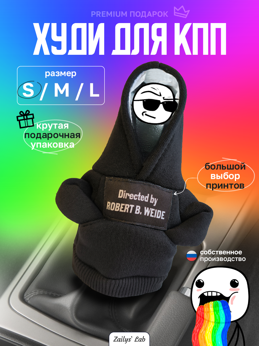 Универсальный худи на ручку КПП , подарок аксессуар в авто чехол толстовка для рычага МКПП / АКПП