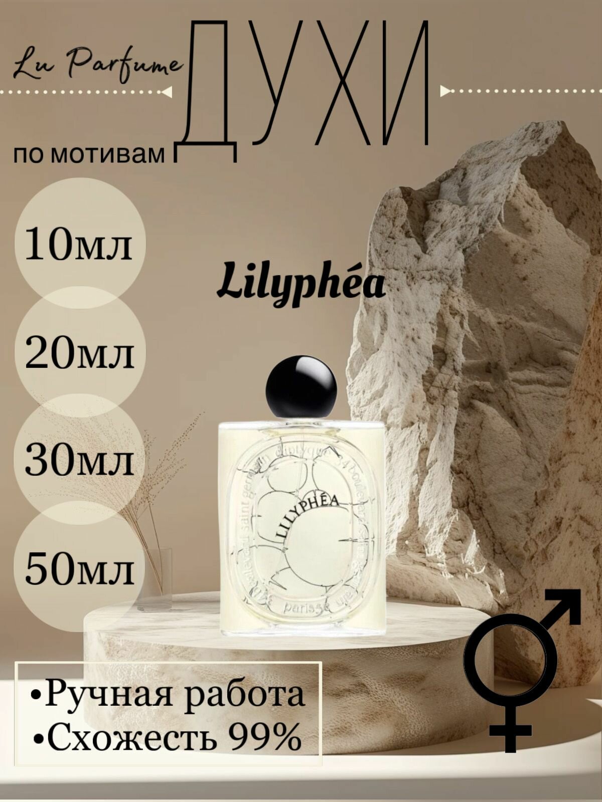Духи ручной работы по мотивам 'Lilyphea', Диптик, для мужчин и женщин