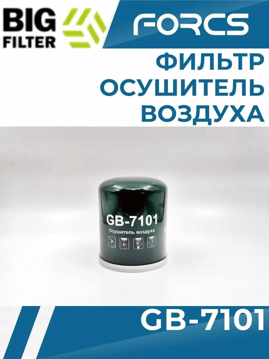 Фильтр осушитель BIG FILTER GB-7101 корпусный фильтр-патрон осушителя воздуха