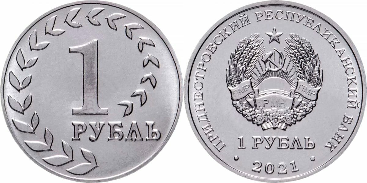 Приднестровье 1 рубль, 2021 Национальная денежная единица UNC