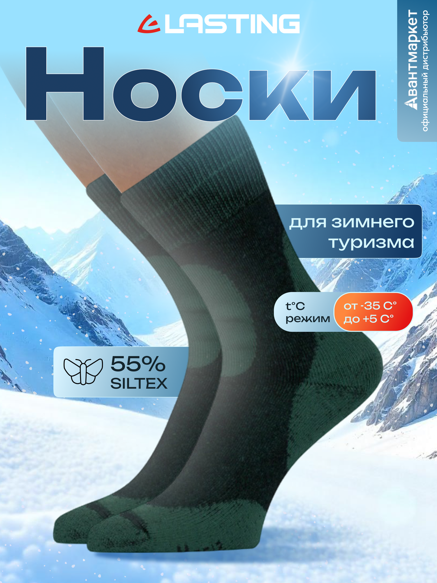 Носки