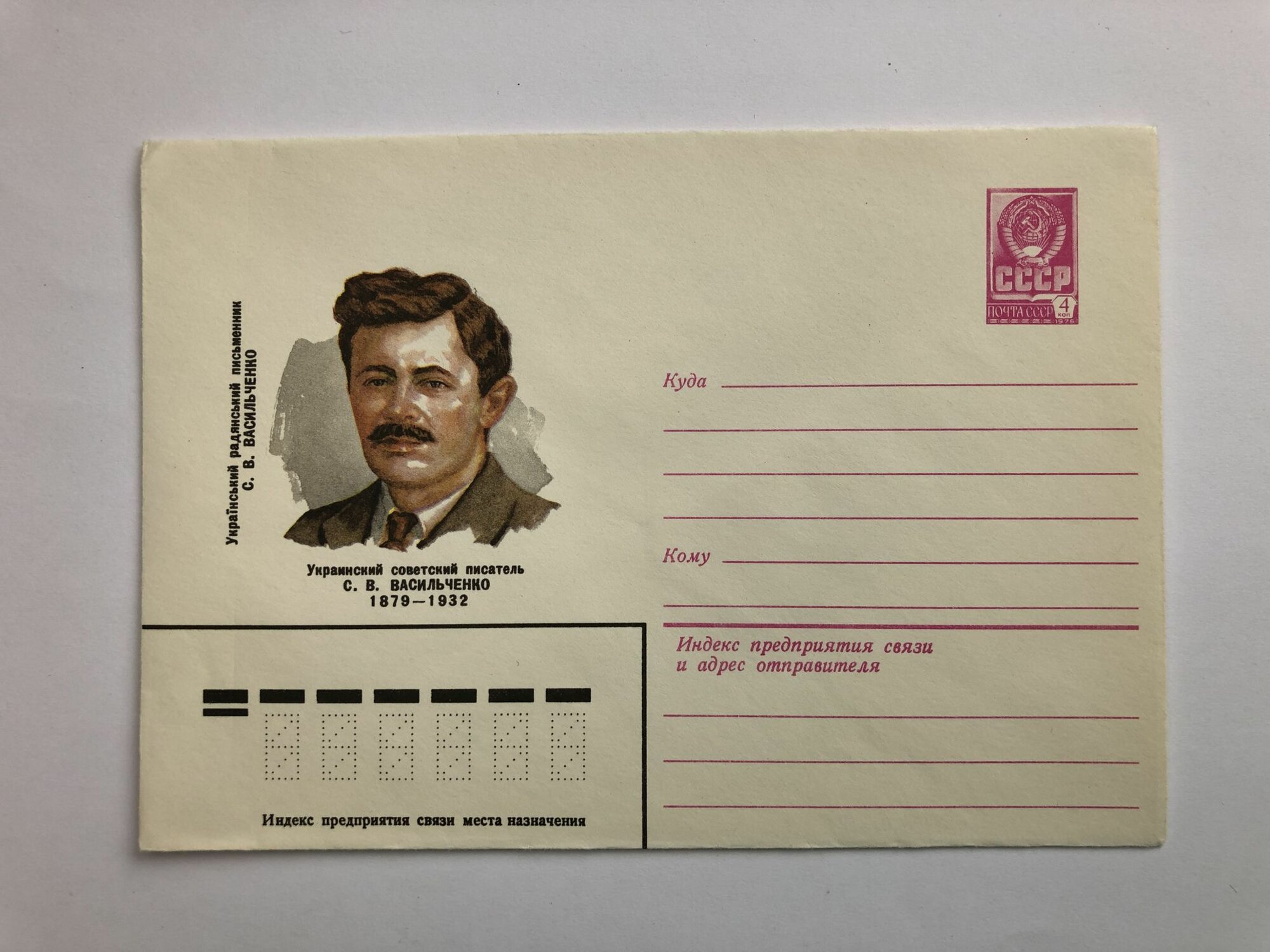 Васильченко С. В. Украинский советский писатель. ХМК