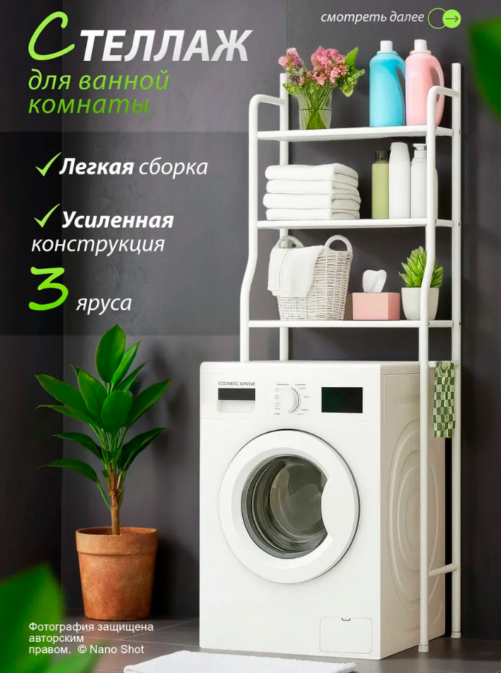 Полка NANO SHOT, для ванной комнаты, напольная, 3 уровня, белый