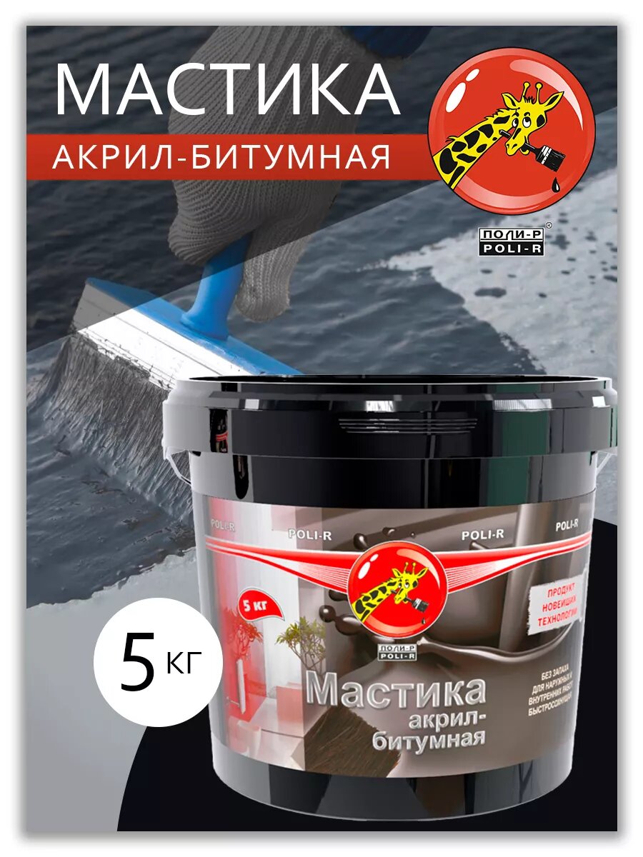Мастика акрил-битумная для гидроизоляции, чёрная, 5кг