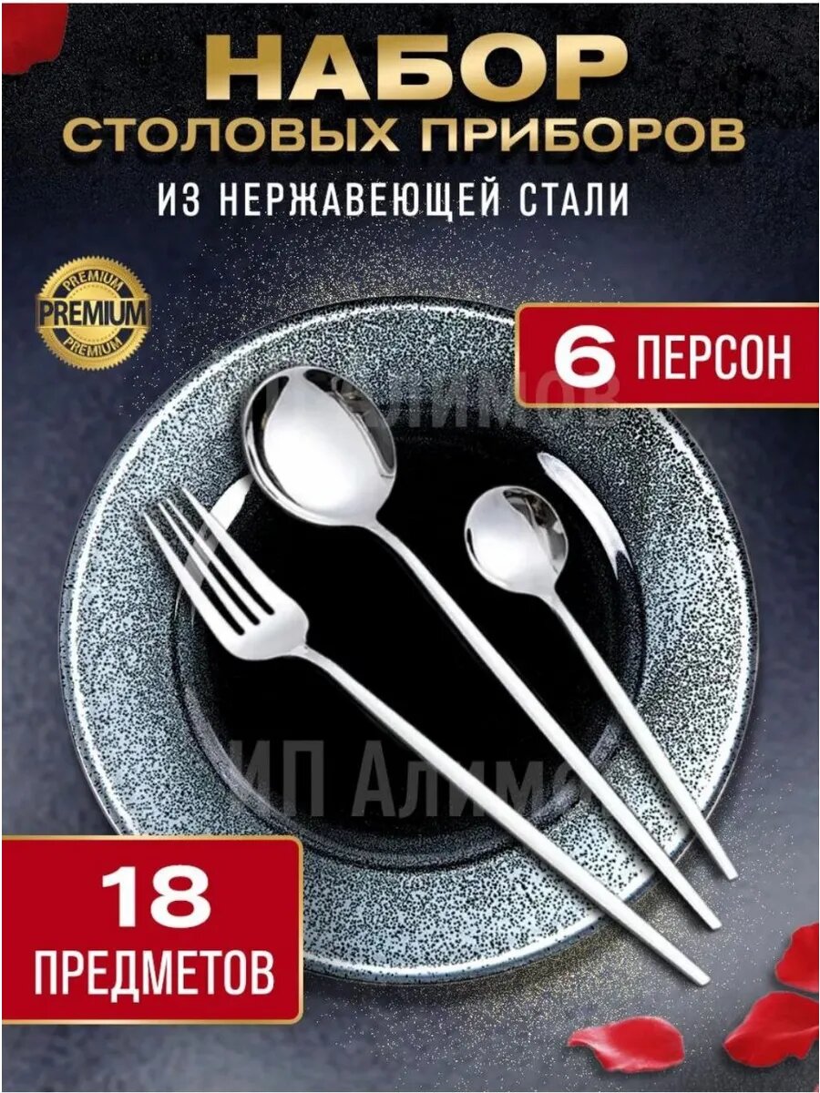 Набор столовых приборов, нержавеющая сталь, серебристый цвет, 18 предметов