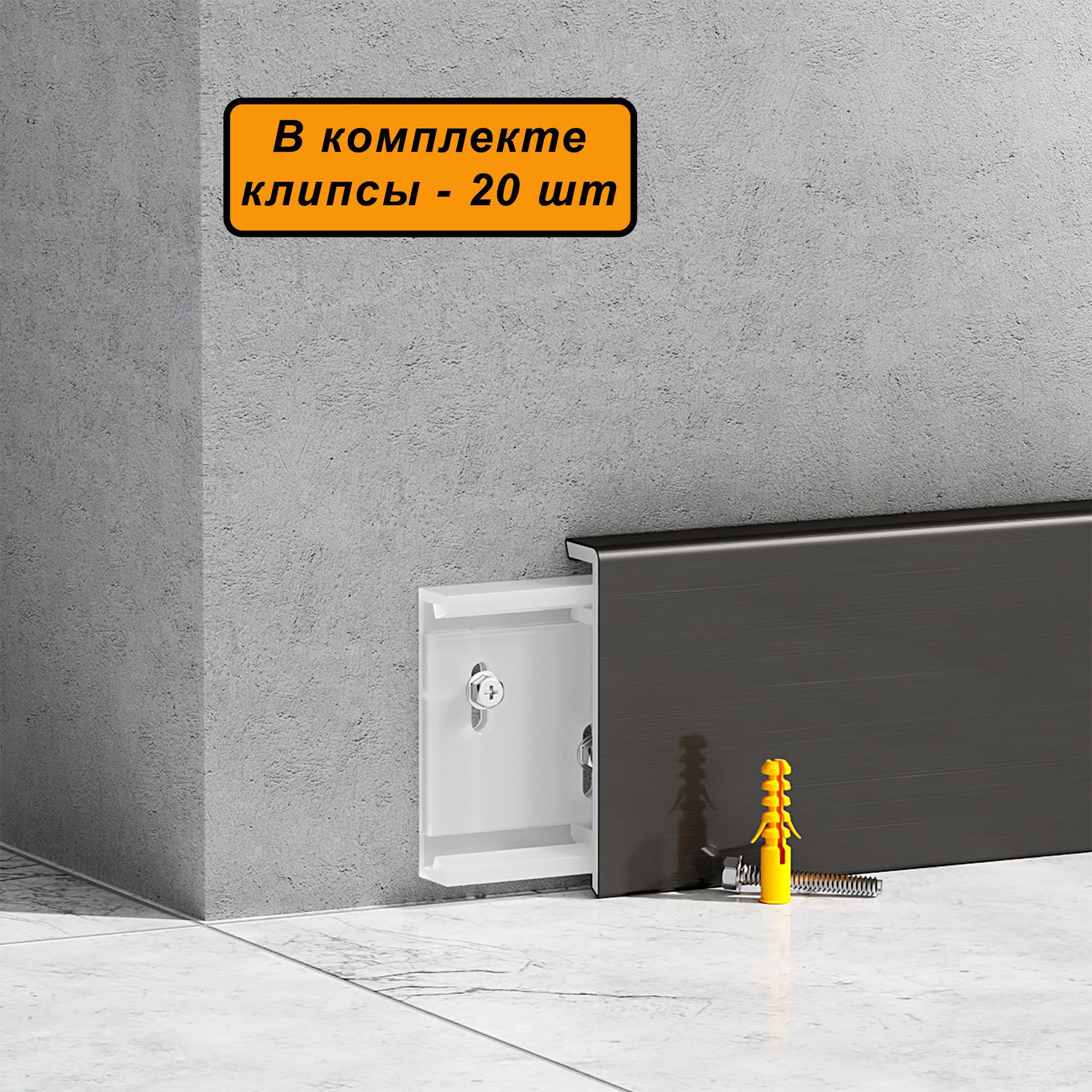 Плинтус напольный из нержавеющей стали BXG-80-2500, с крепежом, ударопрочный, Черный браш, 2 шт