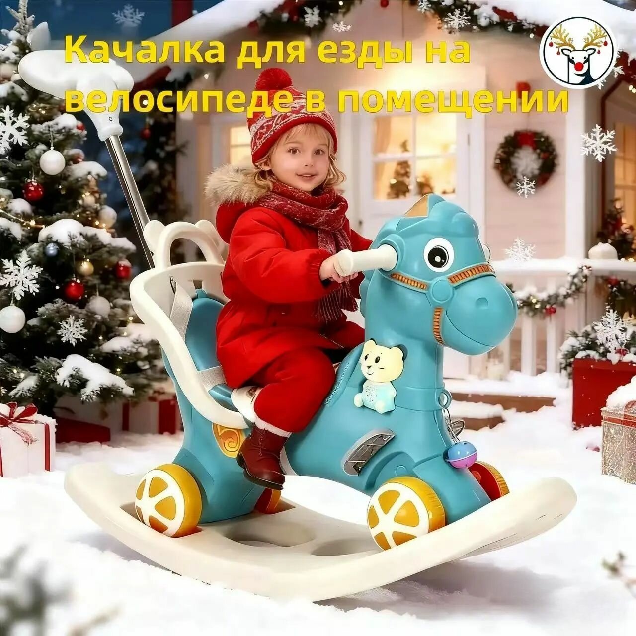 Christmas Deer Лошадка-качалка-каталка с ручкой для детей и беговел, для дома и улицы,