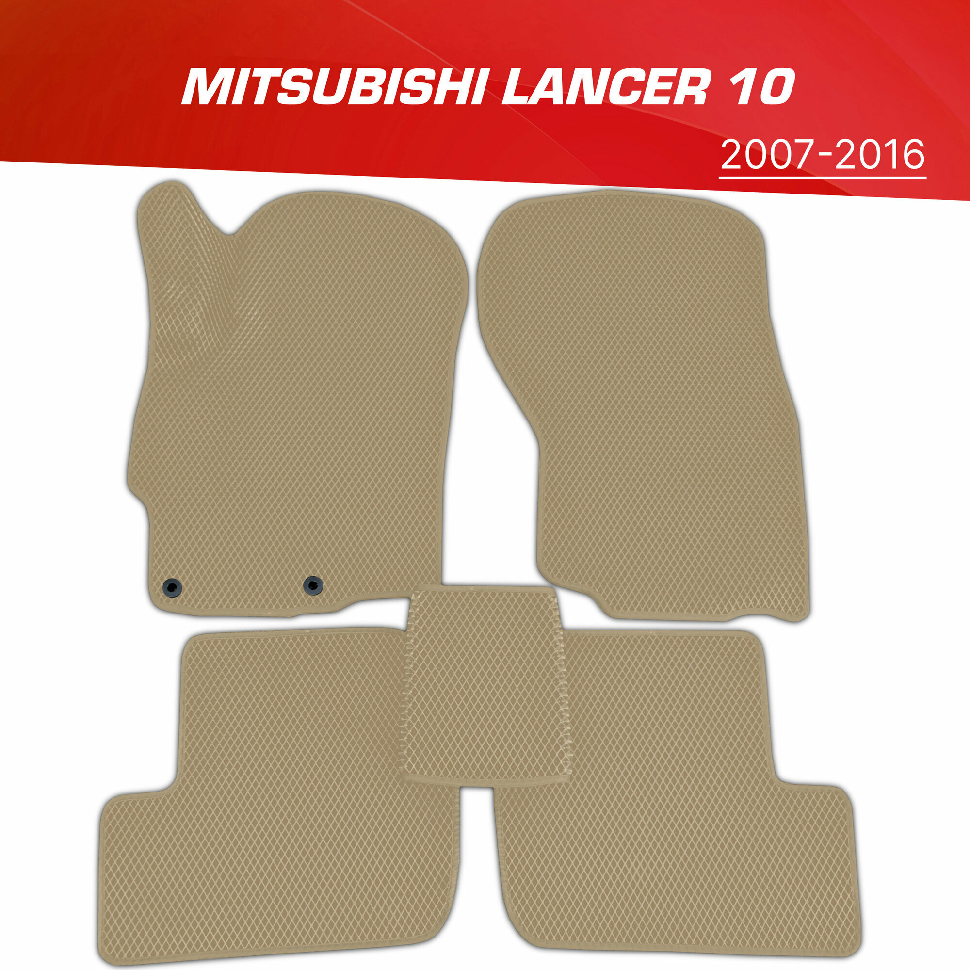 Коврики EVA (ЕВА) 3D Mitsubishi Lancer X / Митсубиси Лансер 10 (2007-2016)