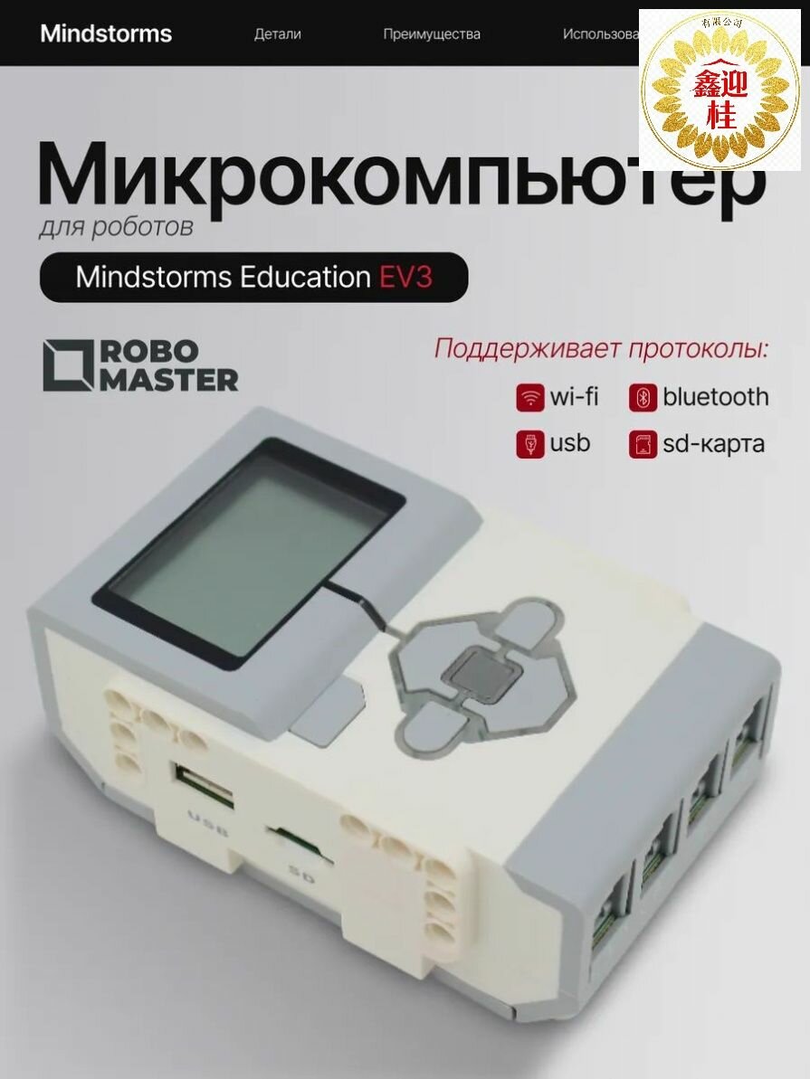 Бестселлер EV3 54500 микрокомпьютер