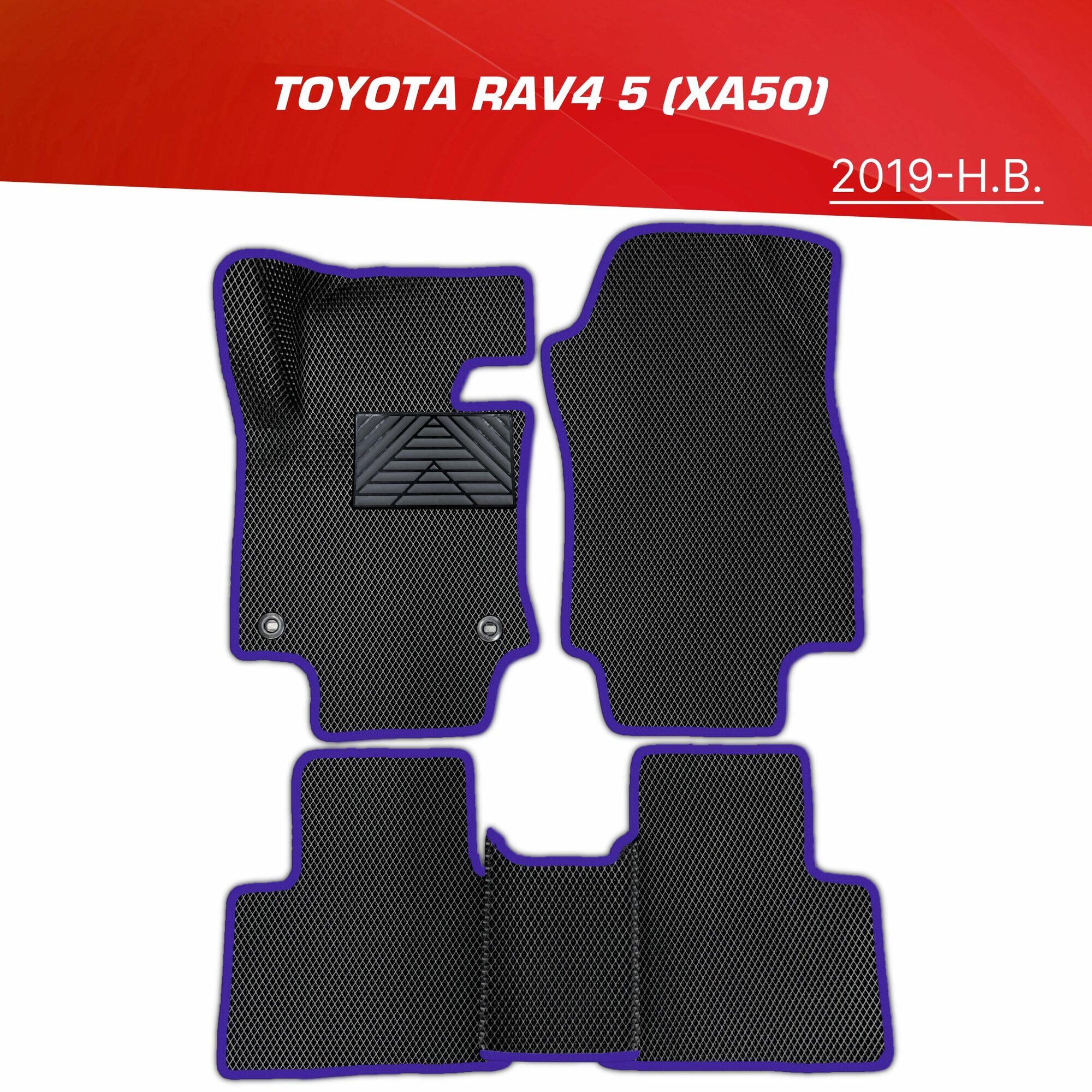 Коврики EVA (ЕВА) 3D Toyota Rav4 V (XA50) с подпятником / Тойота Рав4 5 Рав Rav 4 (2019-н. в.)