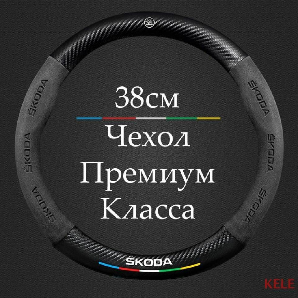 Best Choice Оплетка на руль, диаметр 37 см, 1 шт.