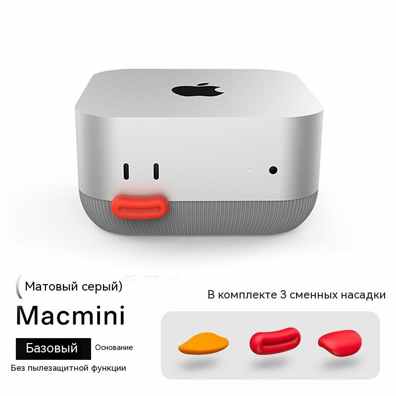 Подставка для Mac mini M4/Mac mini 4, пылезащита и охлаждение, передняя кнопка, фильтры (базовая/повышенная/HEPA)