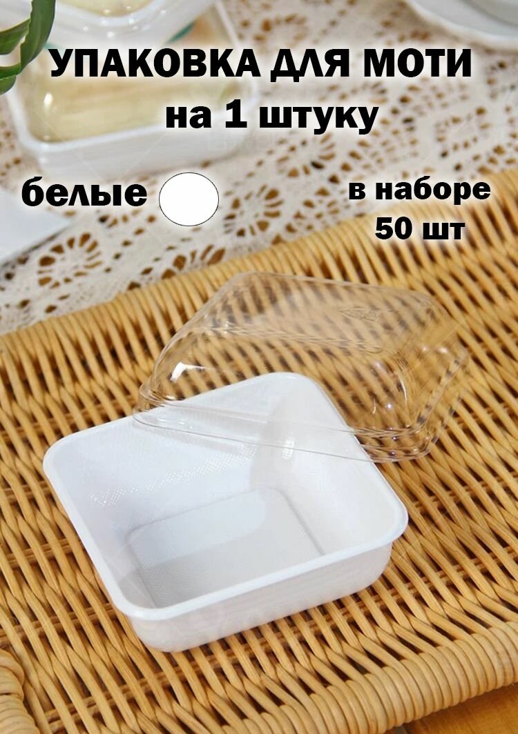 Прозрачная коробка для моти и десертов премиум-класса с герметичной крышкой для удобной транспортировки и хранения