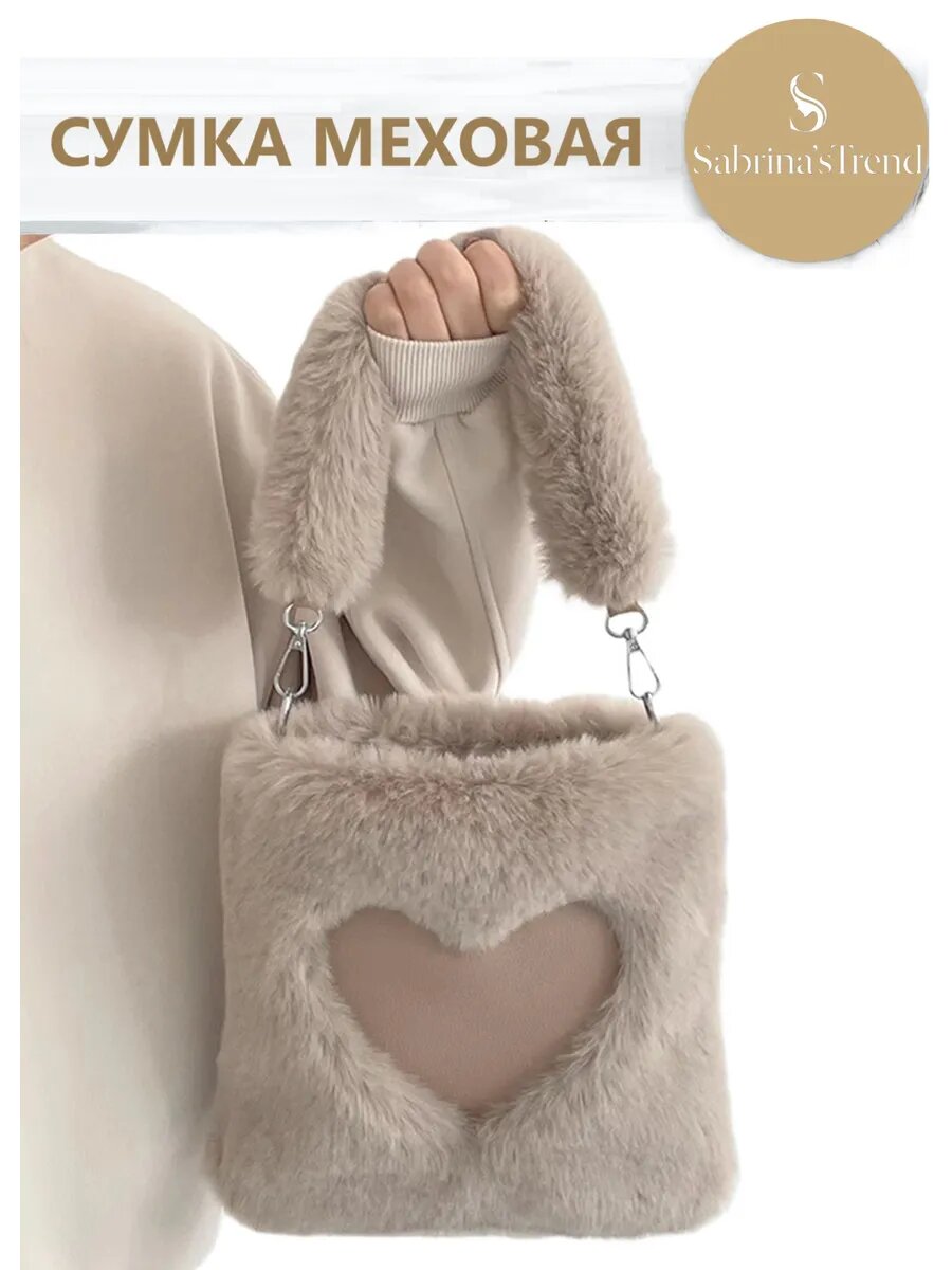 Сумка меховая, на плечо