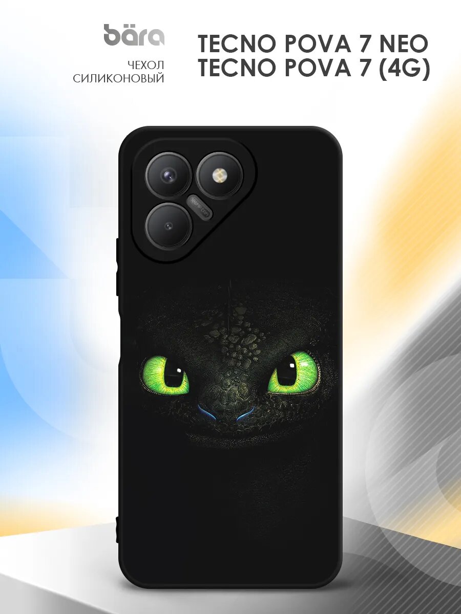 Чехол на Tecno Pova 7 Neo/ Pova 7 (4G) накладка, защитный, матовый, черный c рисунком