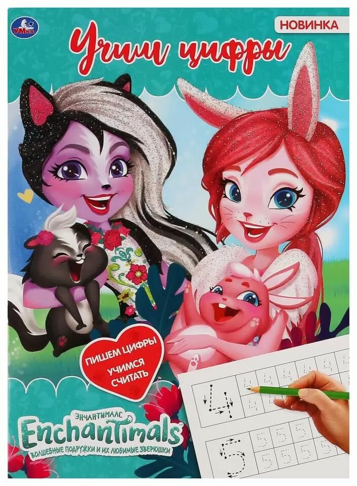 Умка Первая раскраска, учим цифры