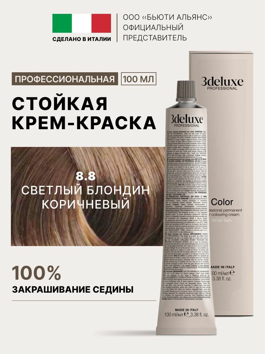 Крем-краска для волос 3DELUXE PROFESSIONAL 8.8 светлый блондин коричневый