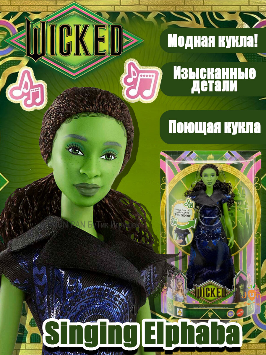 Wicked кукла Злобный Кукла Эльфаба кукла ведьма со съемными костюмами / Wicked Singing Elphaba Fashion Doll