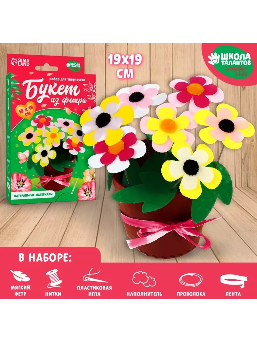 Набор для творчества цветы из фетра в горшочке цветочки
