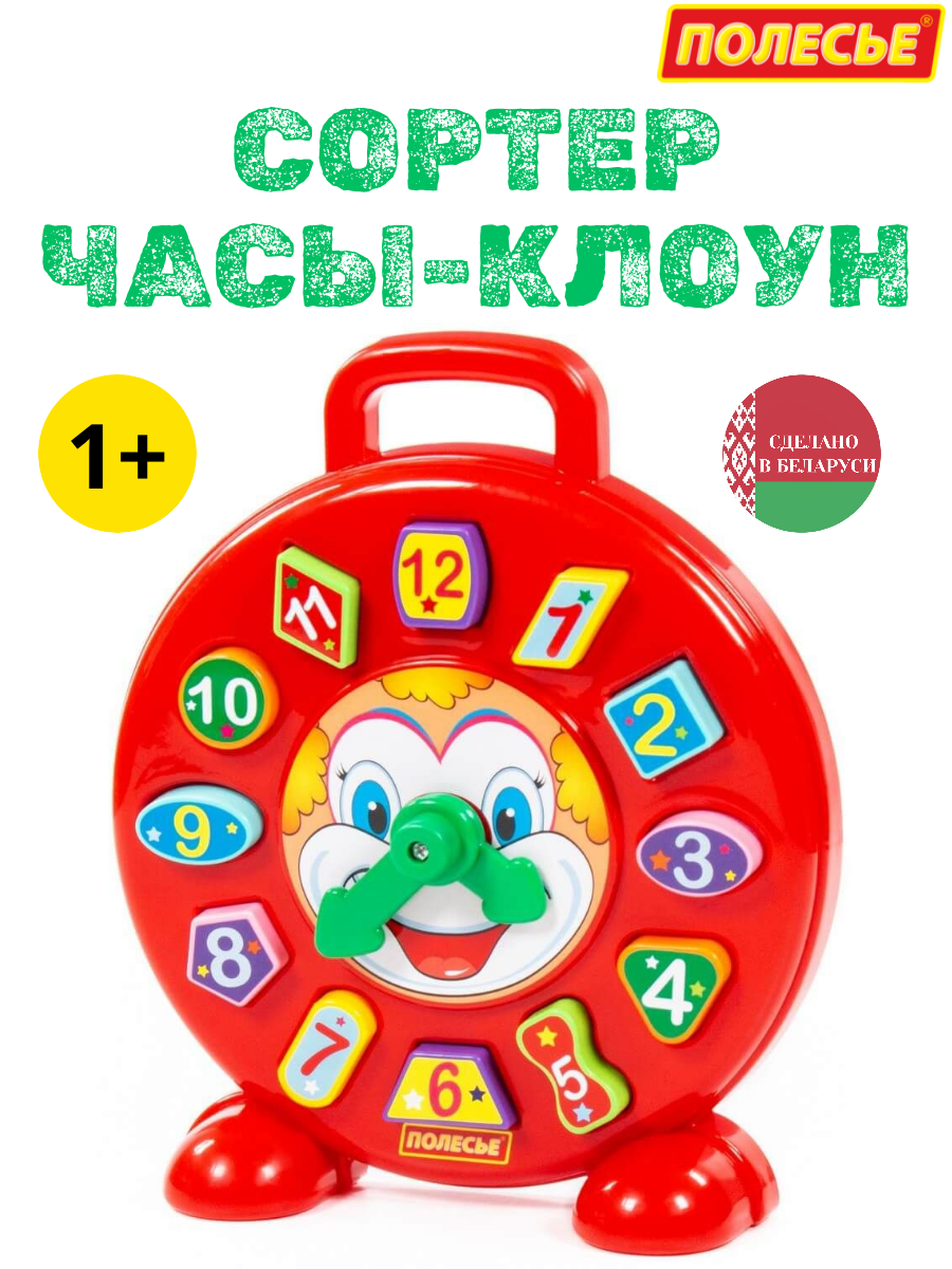 Сортер "Полесье" - "Часы - Клоун", развивающая игрушка для малышей