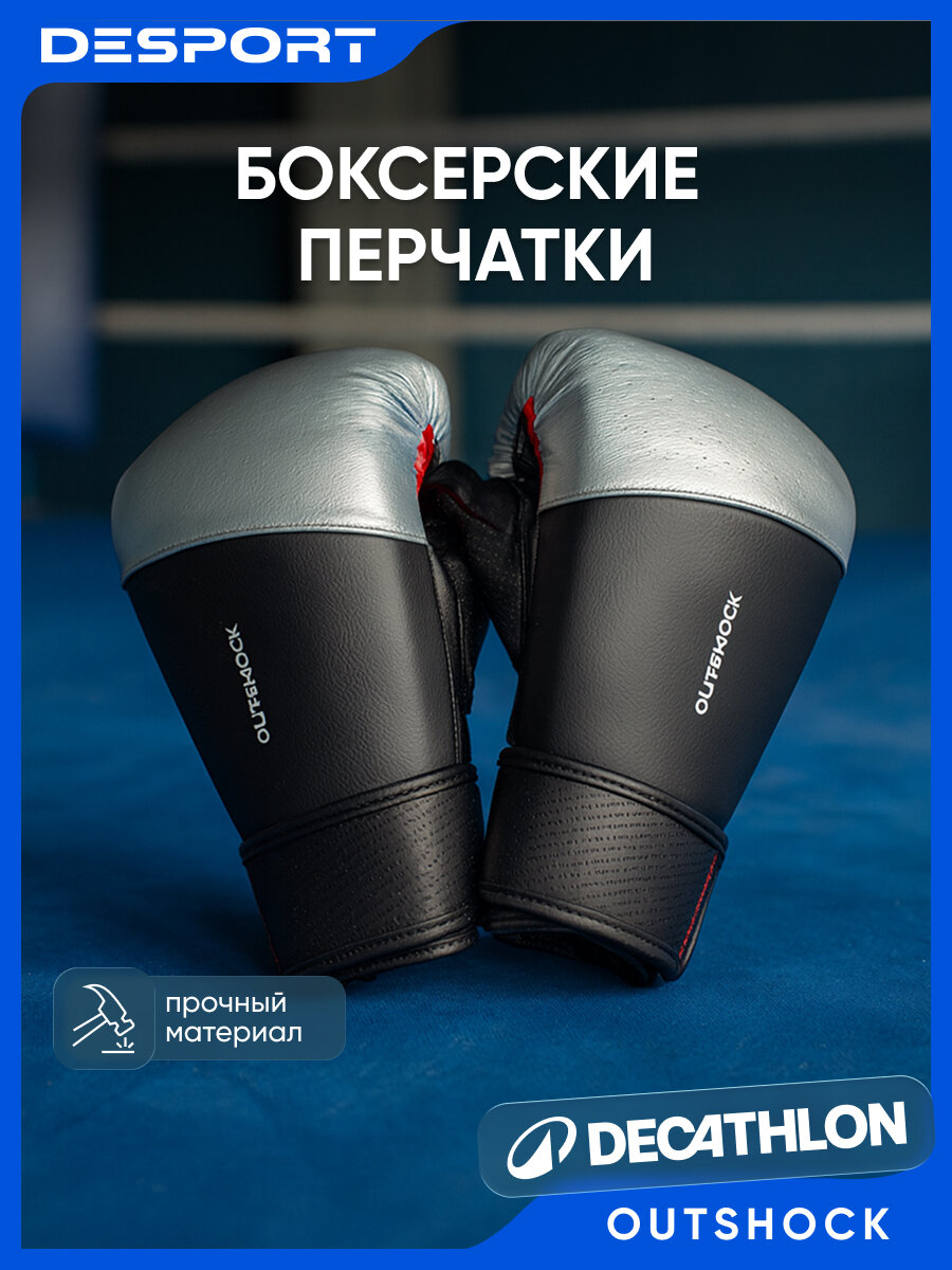Перчатки боксёрские чёрно-серебристые Outshock 500, размер L