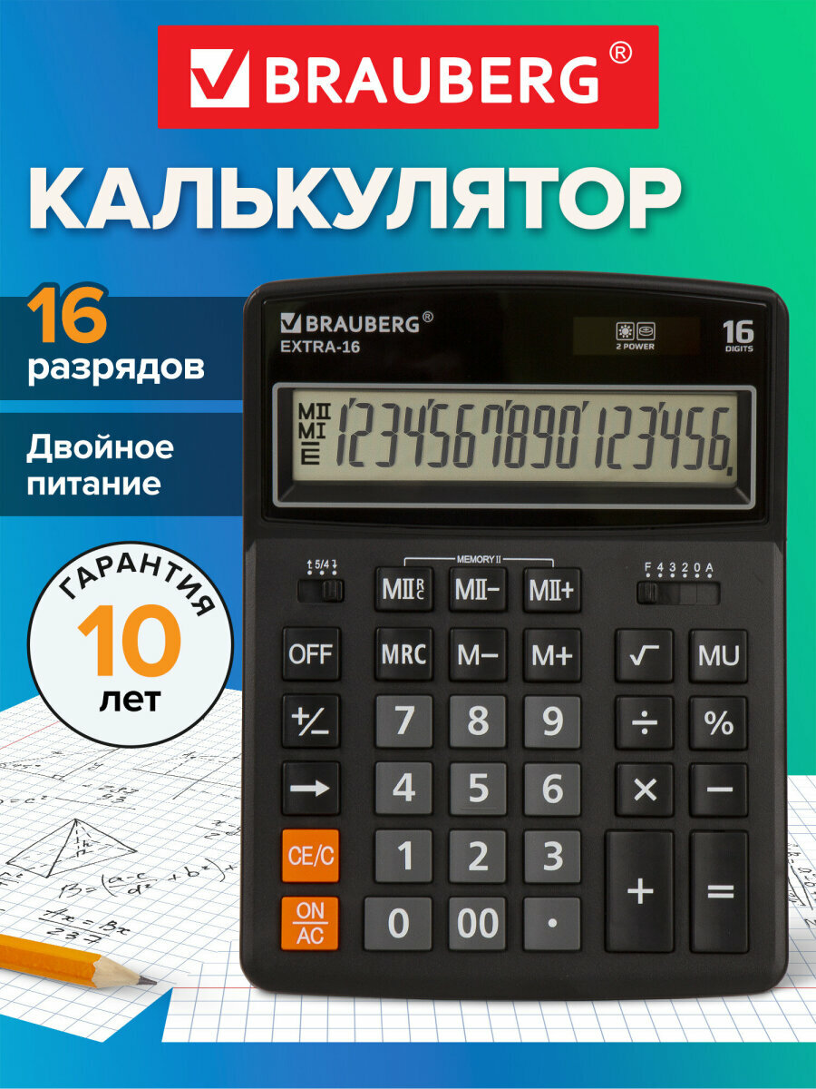 Калькулятор настольный BRAUBERG EXTRA-16-BK (206x155 мм), 16 разрядов, двойное питание, черный, 250475
