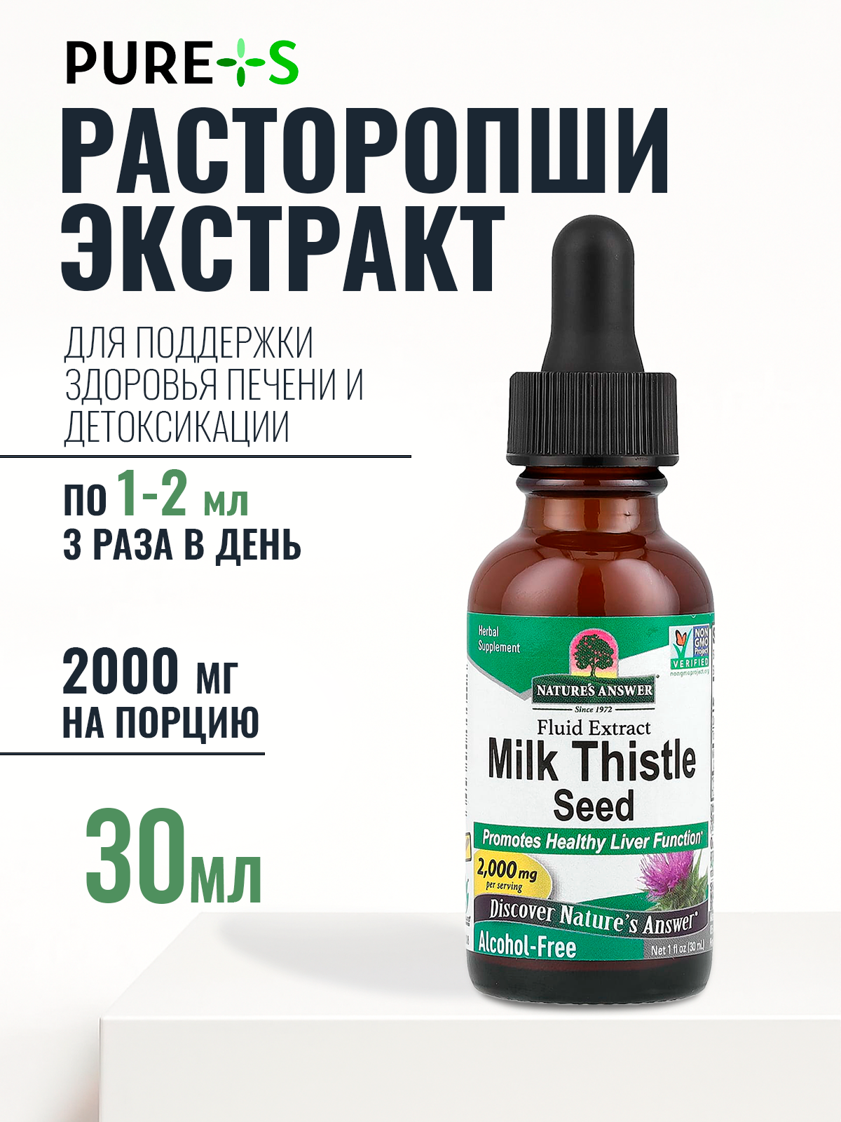 Экстракт расторопши, Milk Thistle Seed, Nature's Answer, 30 мл
