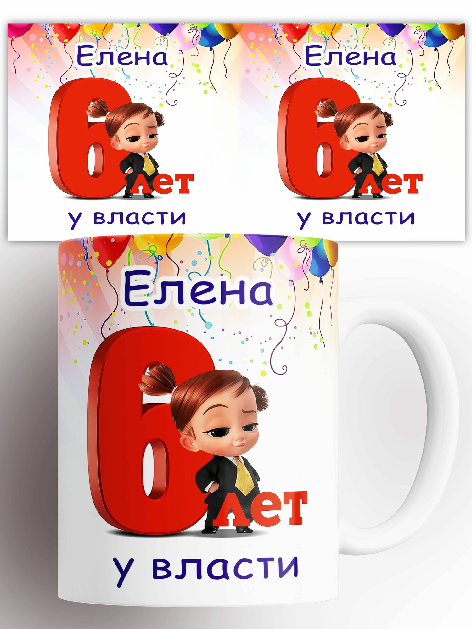 Кружка именная Елена 6 лет у власти 330 мл, материал керамика, 1 шт.