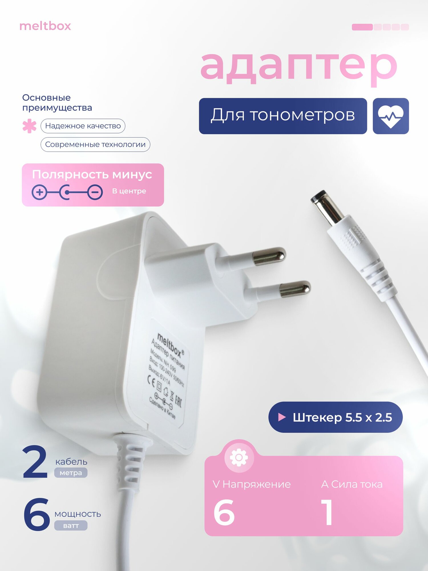 Блок питания для тонометров Little Doctor и Nissei 6V 1A