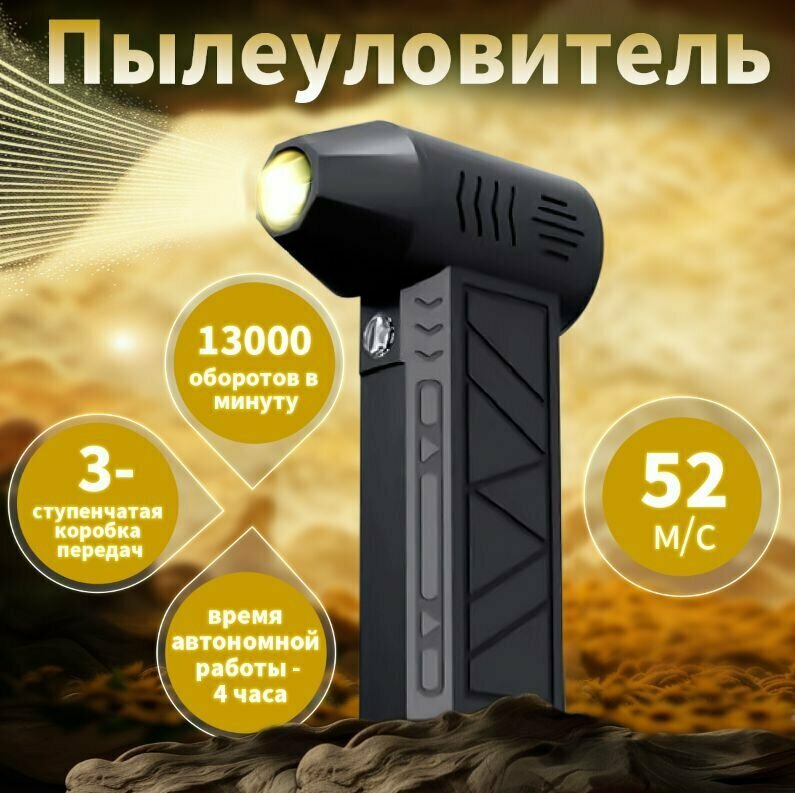 Аккумуляторная воздуходувка, 13 см, с насадками и подсветкой