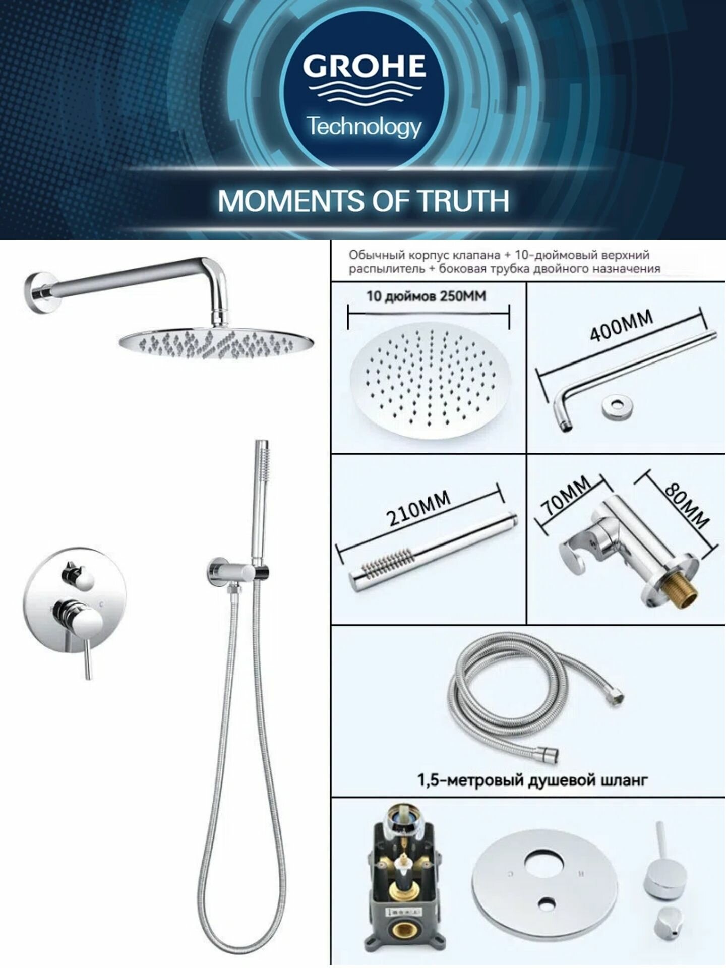 Встроенный душевой гарнитур GROHE скрытая душевая система