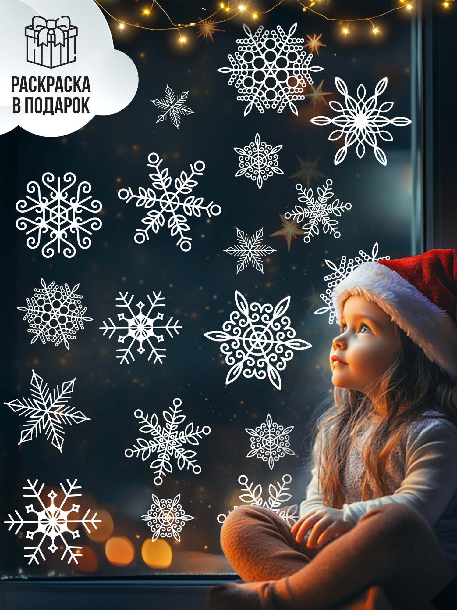 Наклейки на окна новогодние многоразовые, украшения новогодние для интерьера, Новый год 2026