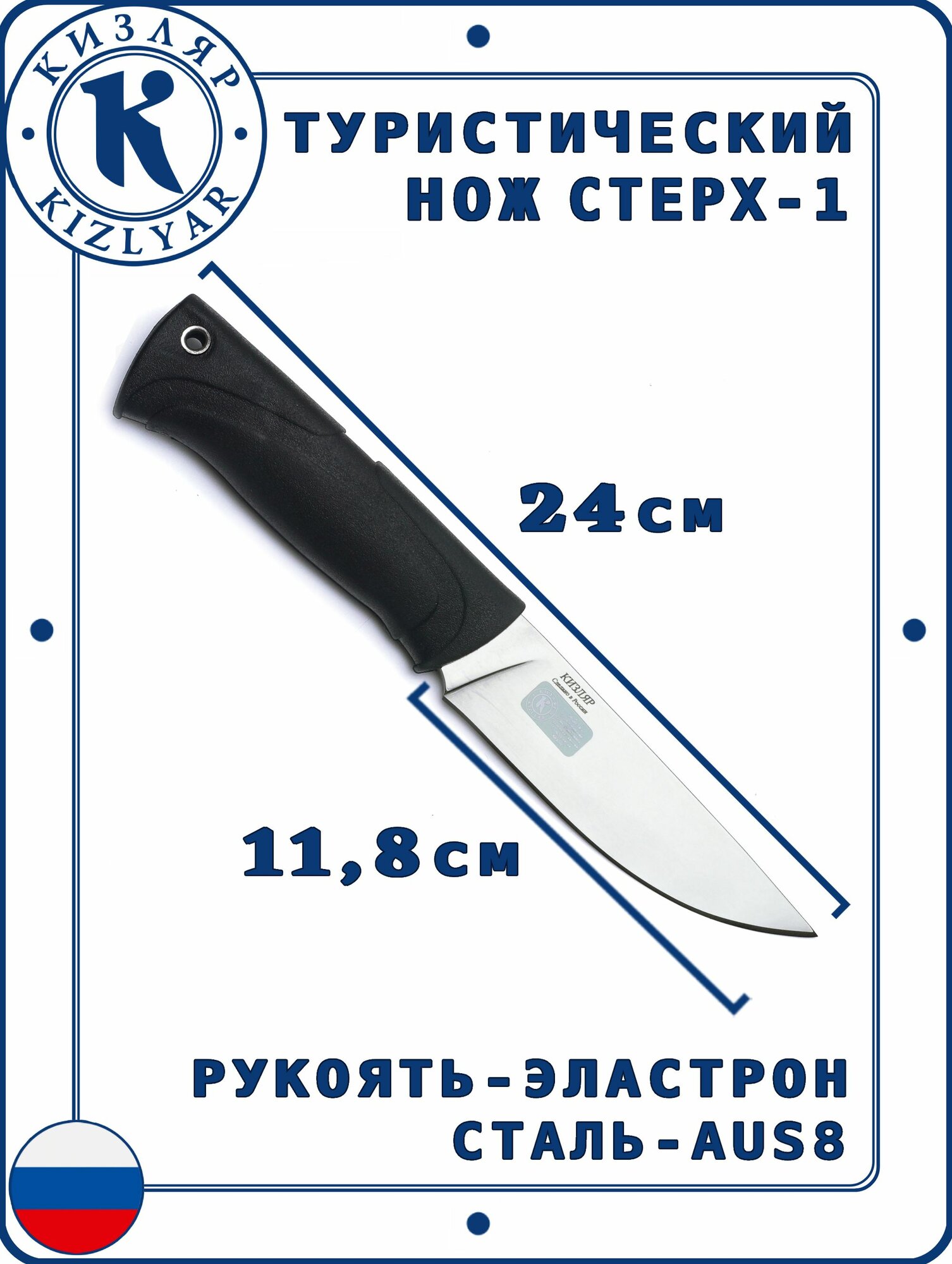 Туристический нож Стерх-1 Кизляр, Сталь: AUS-8, Рукоять: Эластрон ( серебристый / черный )