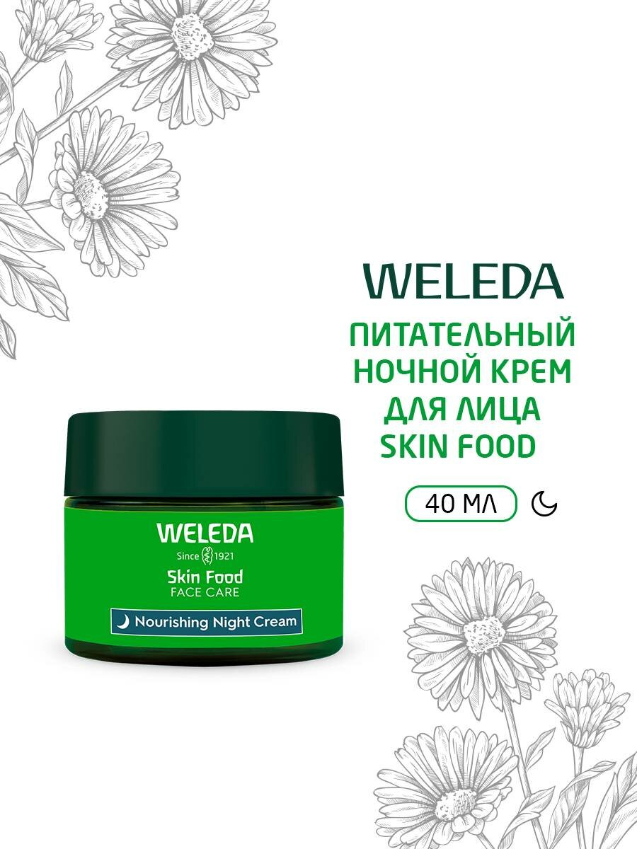 Weleda Питательный ночной крем для лица SKIN FOOD, для сухой кожи, 40 мл