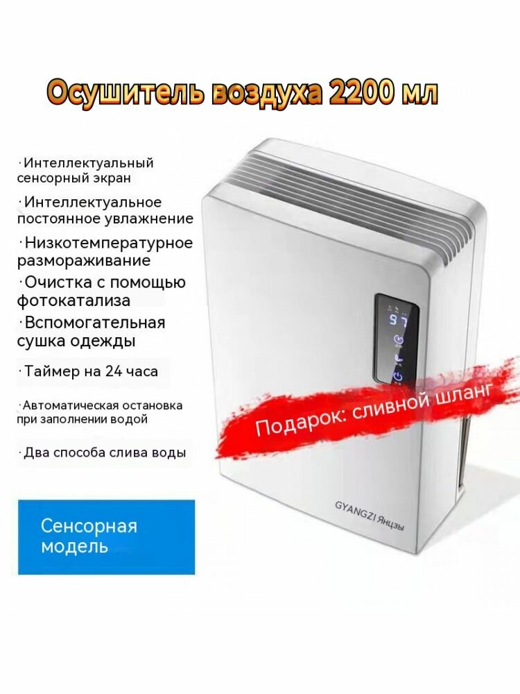 Осушитель воздуха