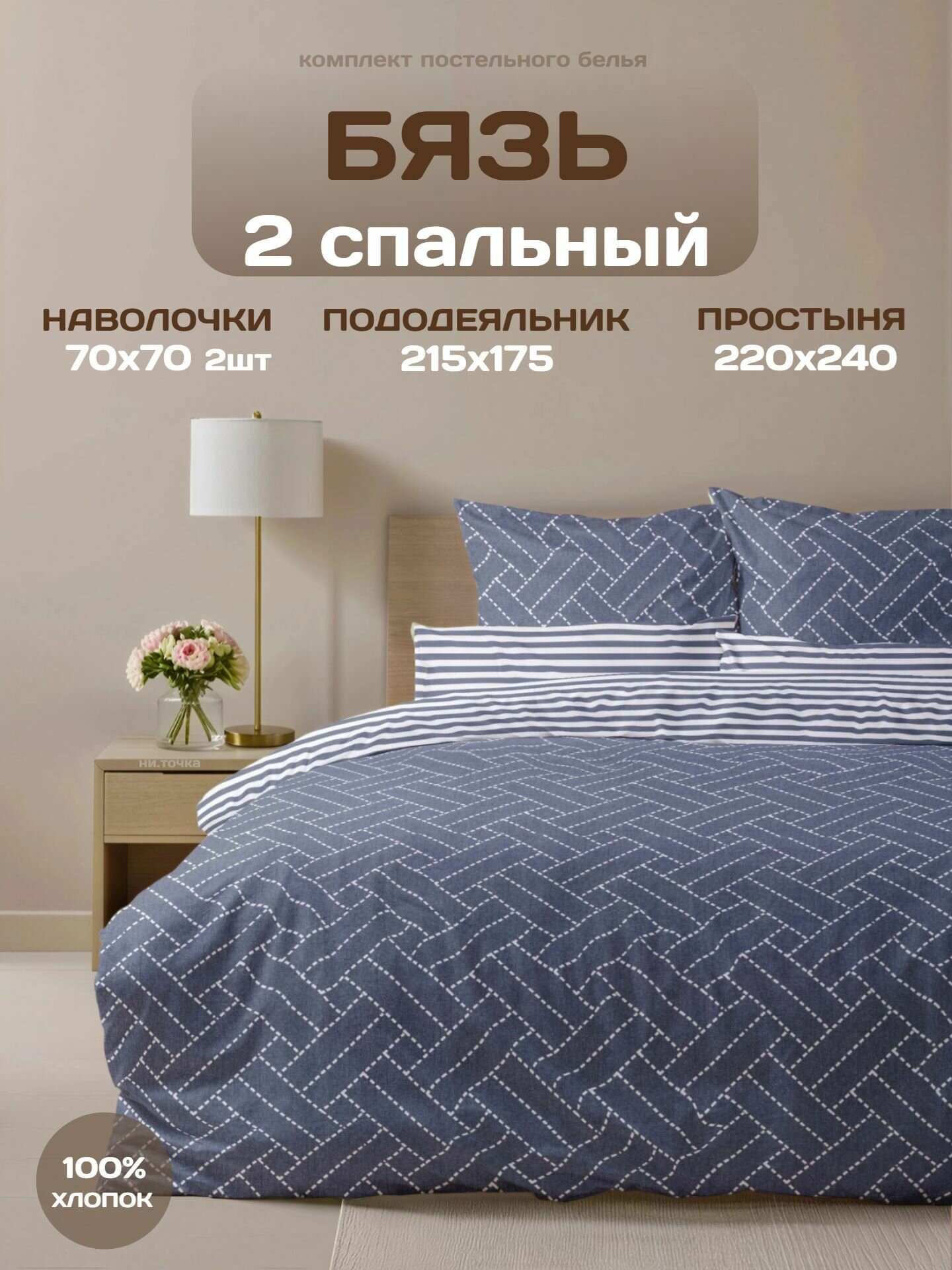 Комплект постельного белья 2 спальный бязь, Шуйские ситцы , 100% хлопок, наволочки 70х70, "Мастерская снов", вид 9898-1