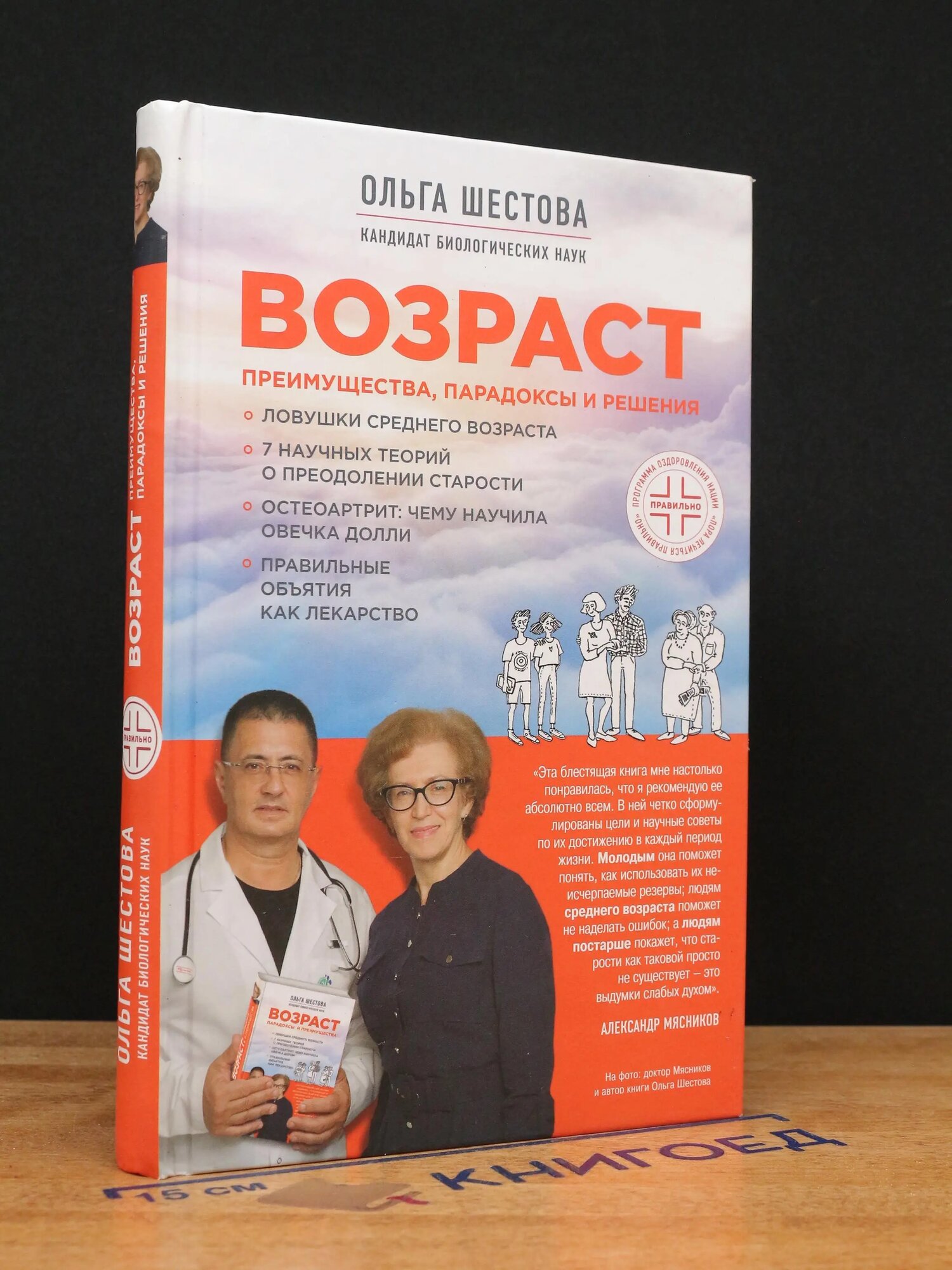 Книга. Возраст преимущества, парадоксы и решения 2018 (20373946646902)