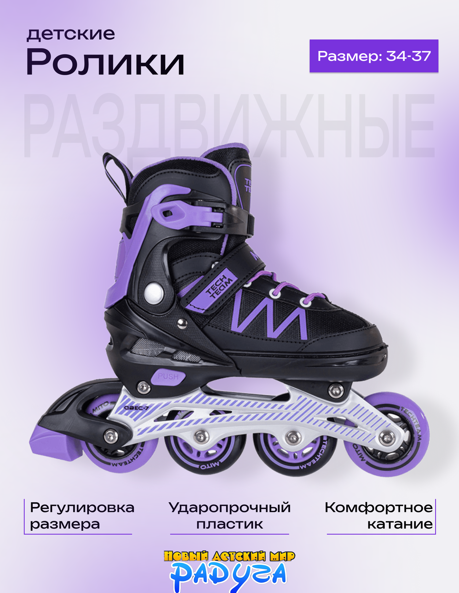 Ролики Mito детские раздвижные, для девочек, 34-37 размер, фиолетовый.