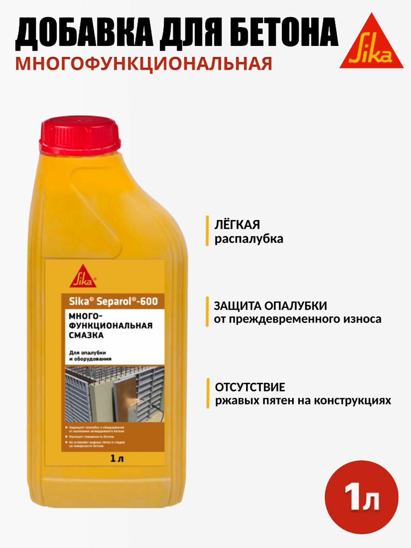 Sika Separol-600 Многофункциональная смазка