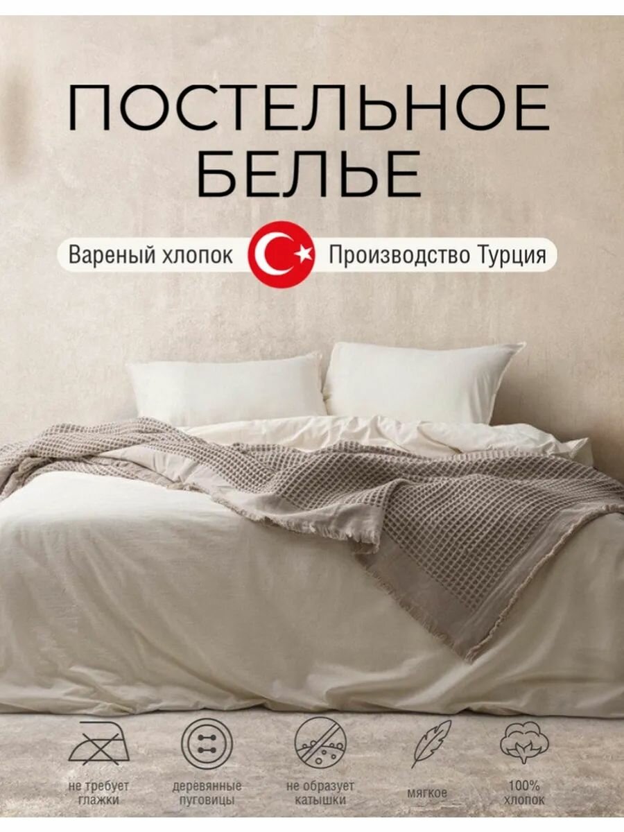 Постельное белье MAJOLI, Турция, хлопок 100%, евростандарт, вареный, без рисунка