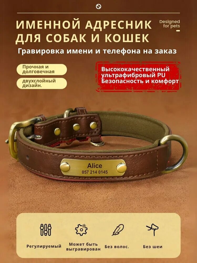 Именной ошейник для собак И кошек Коричневый M