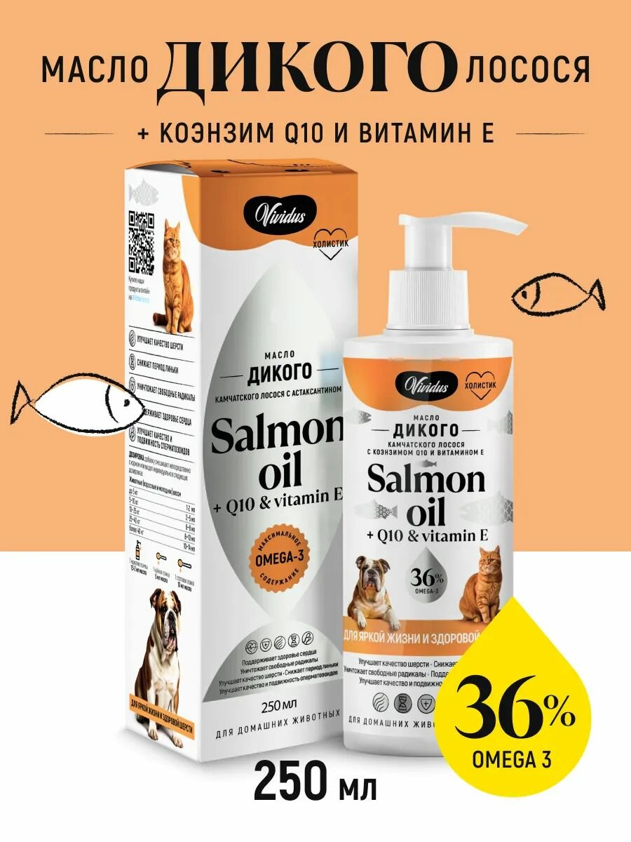 Кормовая добавка для животных Vividus масло дикого камчатского лосося с коэнзимом Q10 и витамином E- 250 мл