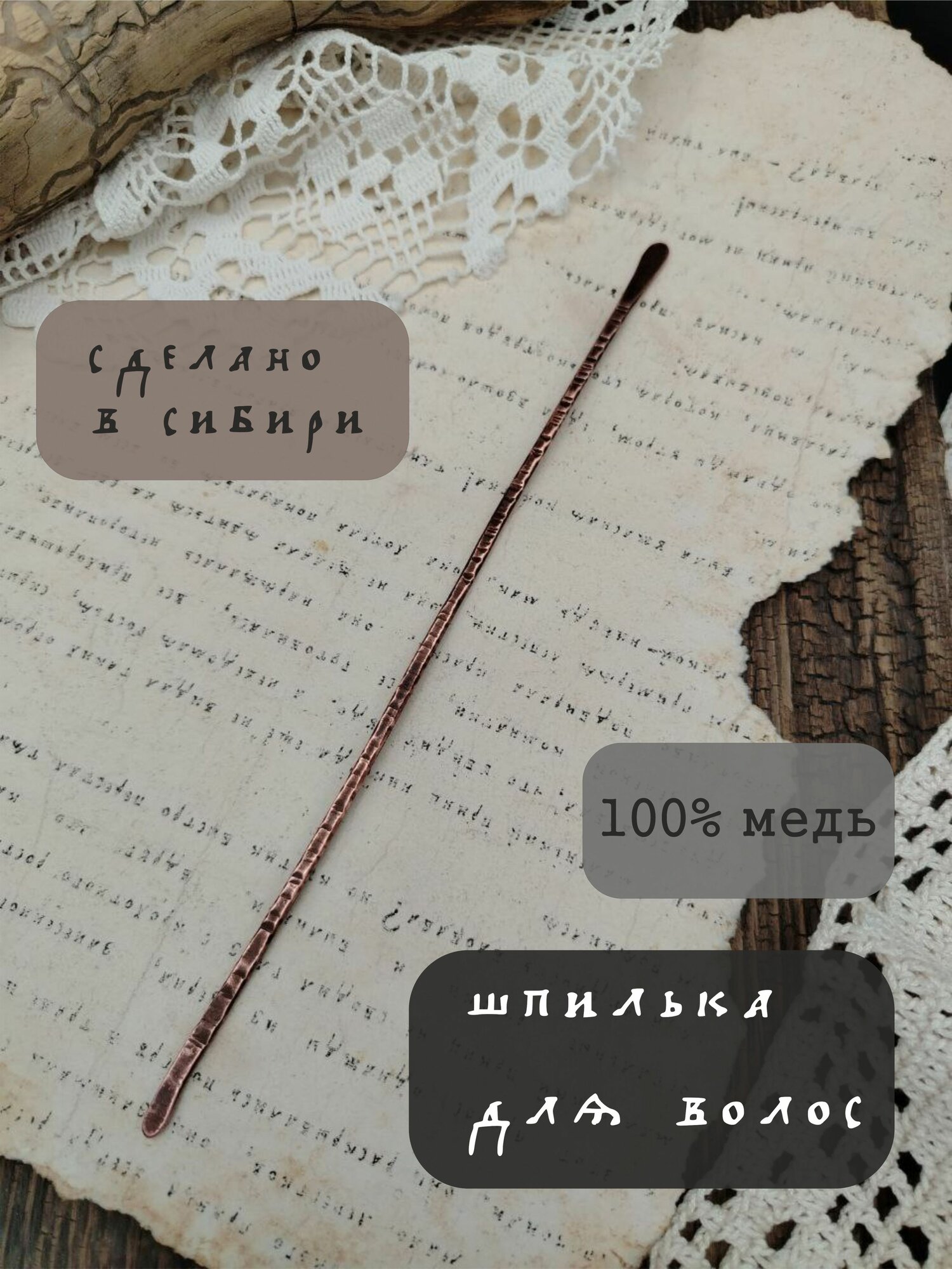 Медная Шпилька для Волос, Ручная Работа, Этнический Стиль, 20см, 10г