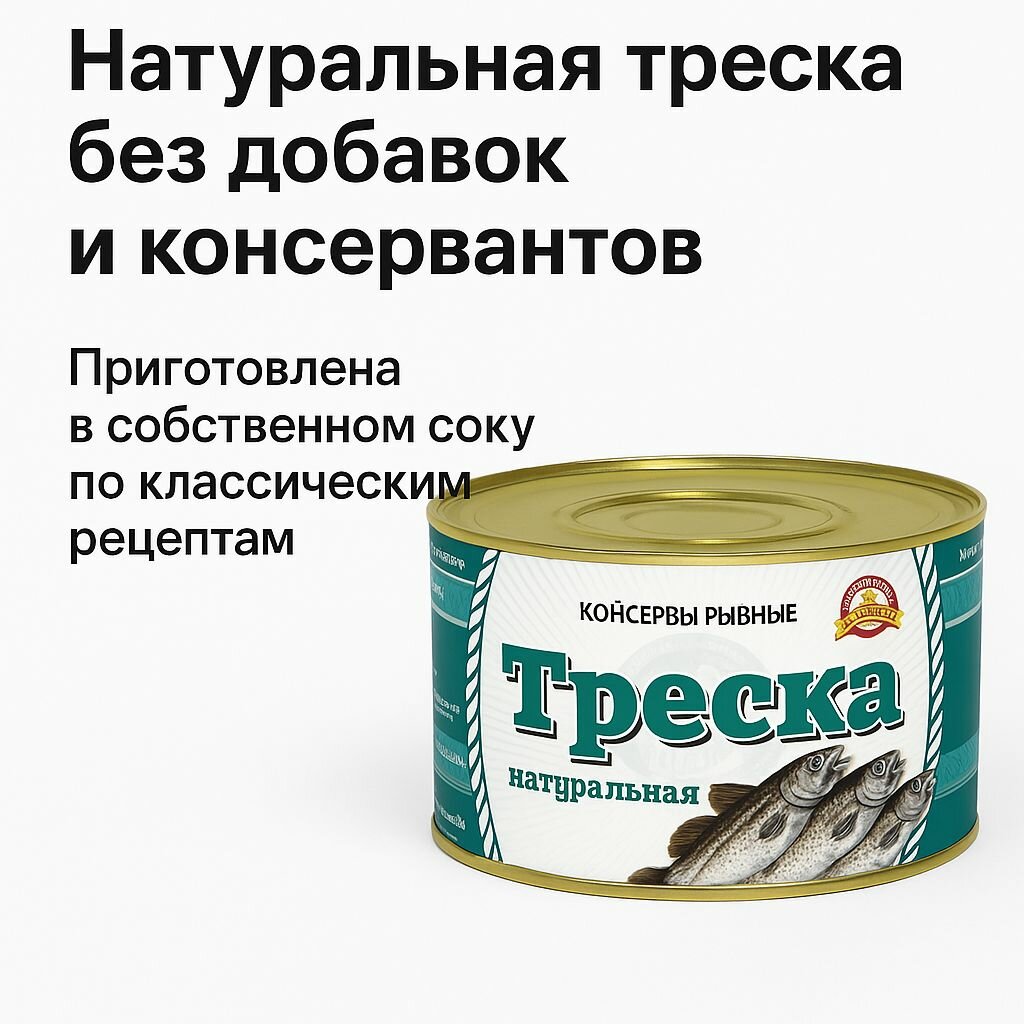 Треска консервы Премиум 250 г "Морские Традиции" , 6 банок