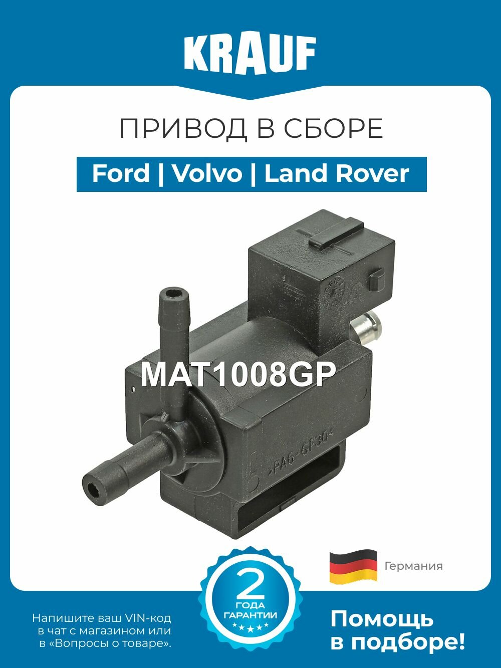 Клапан электромагнитный турбокомпрессора Ford Kuga Mondeo Galaxy Focus S-Max Volvo C30 C70 S50 V50 S60 V60 S70 V70 XC60 S80 Land Rover Frelander