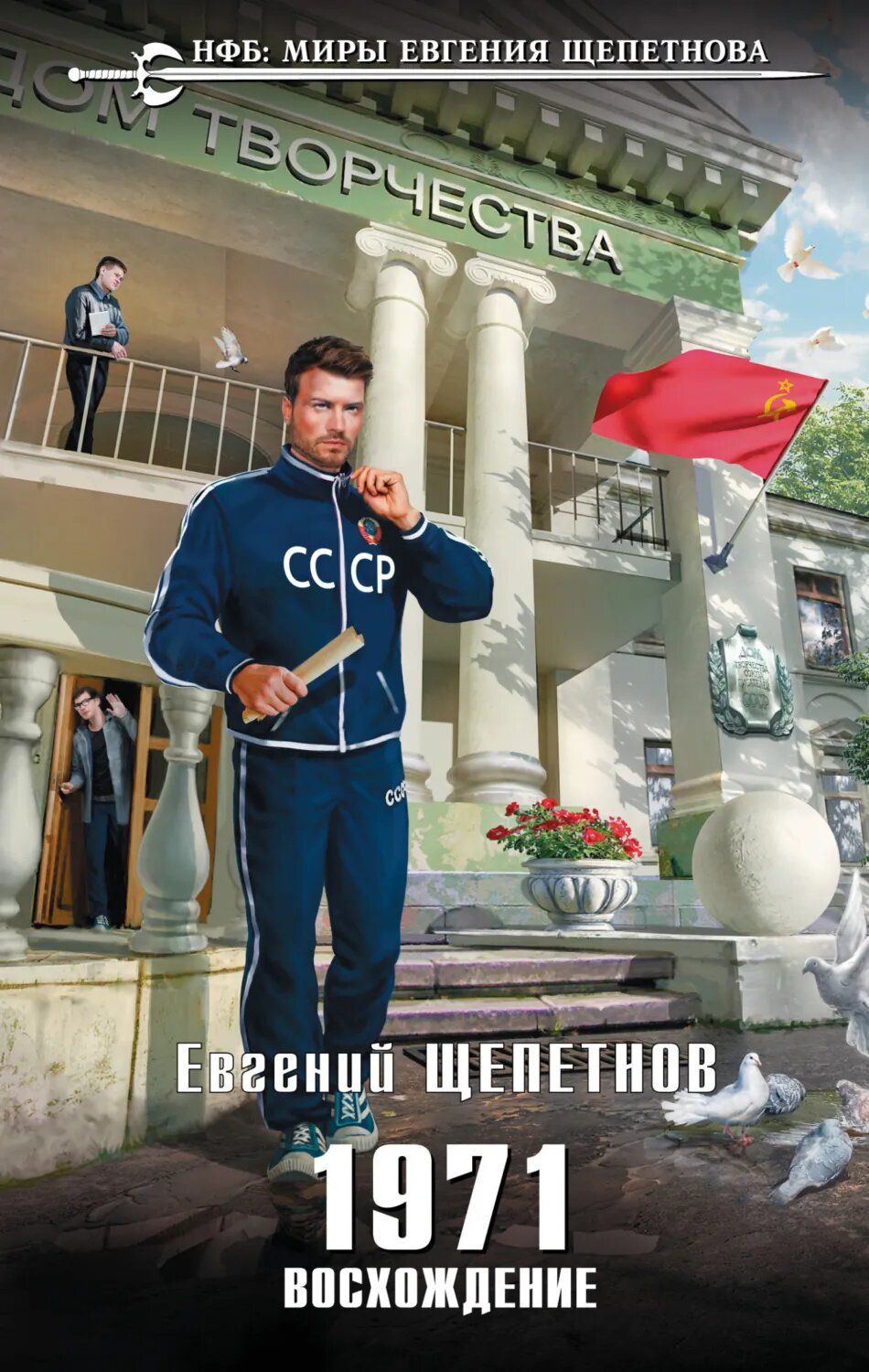 1971. Восхождение [Цифровая книга]