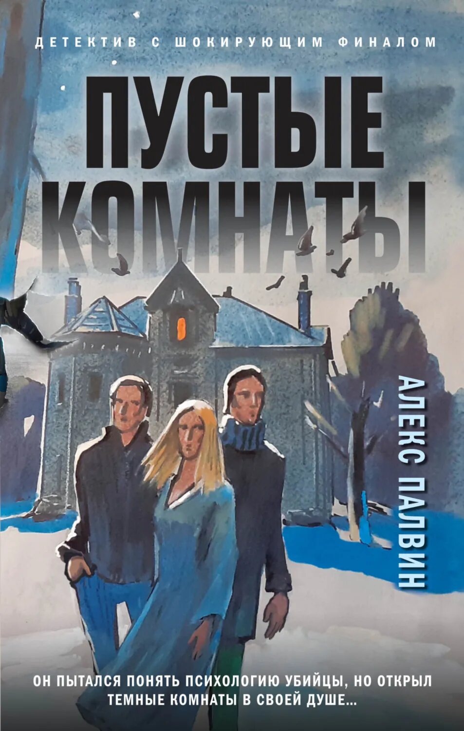 Пустые комнаты [Цифровая книга]